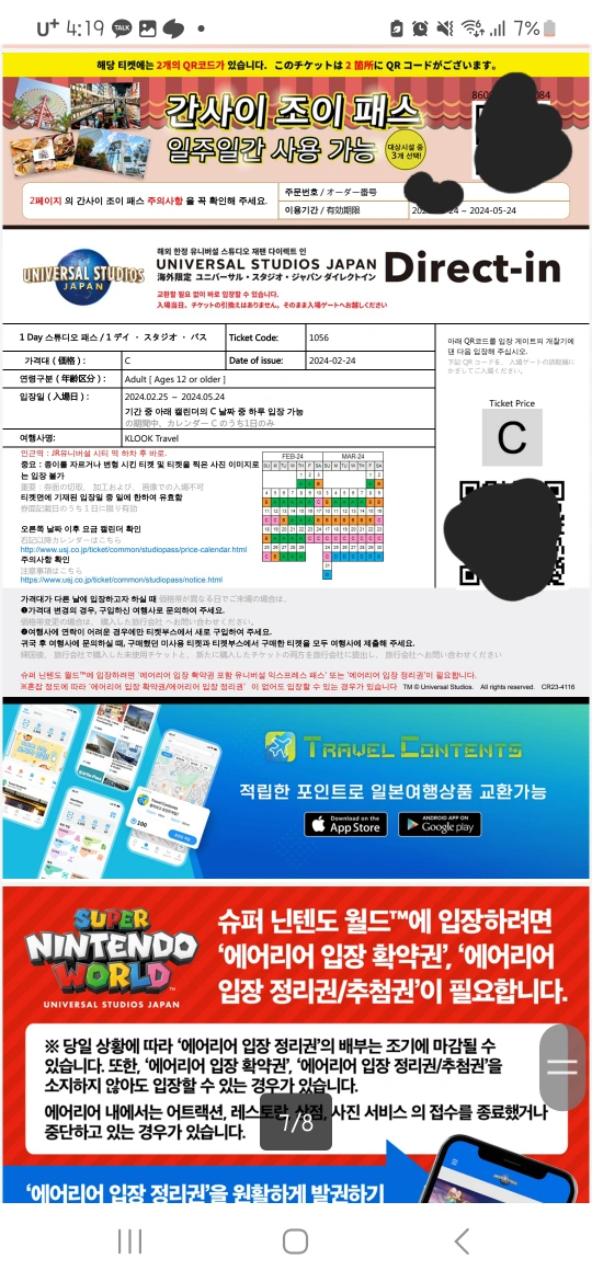 유니버셜 스튜디오 재팬 1일패스 당근 중고거래