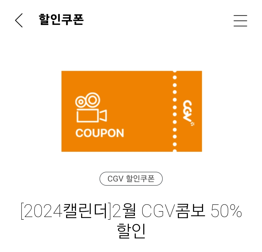 cgv 50% 쿠폰 판매합니다 | 당근 중고거래