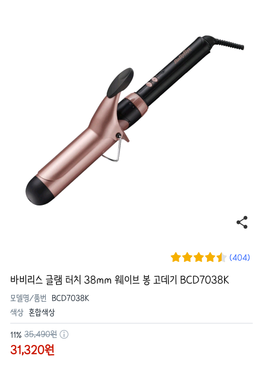 바비리스 38mm 아이롱 고데기 당근 중고거래