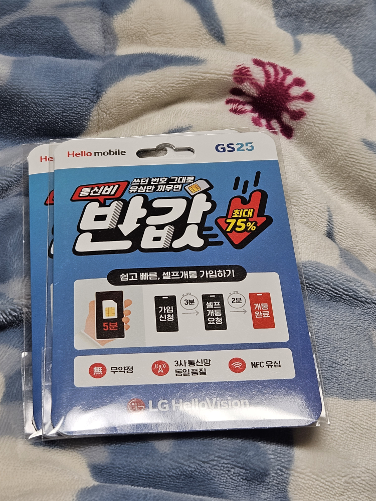 LG 헬로 모바일 GS25 알뜰... | 당근 중고거래