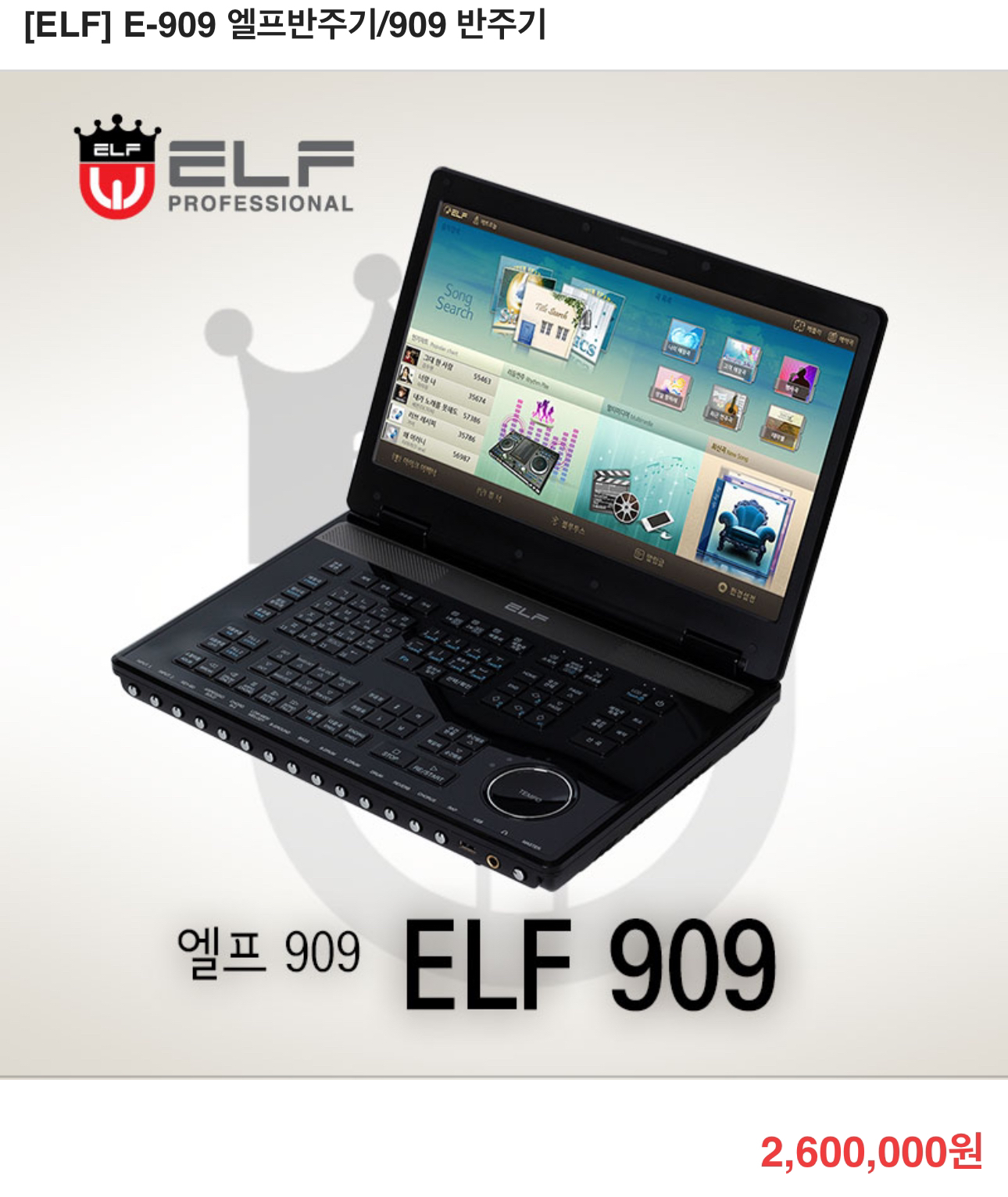 엘프 ELF E-909 반주기 ... | 당근 중고거래