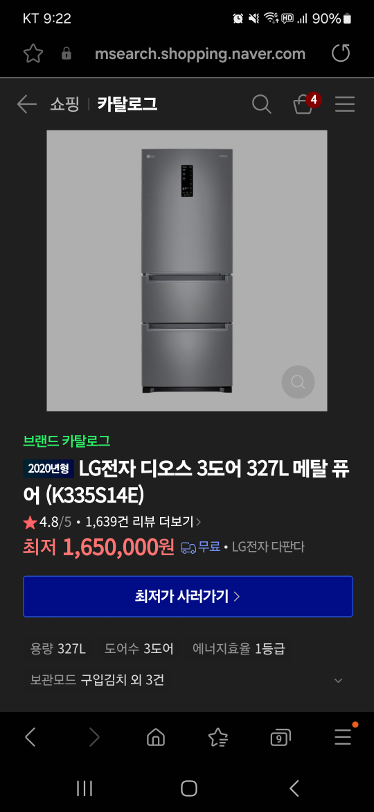LG 327L 김치냉장고 | 당근 중고거래
