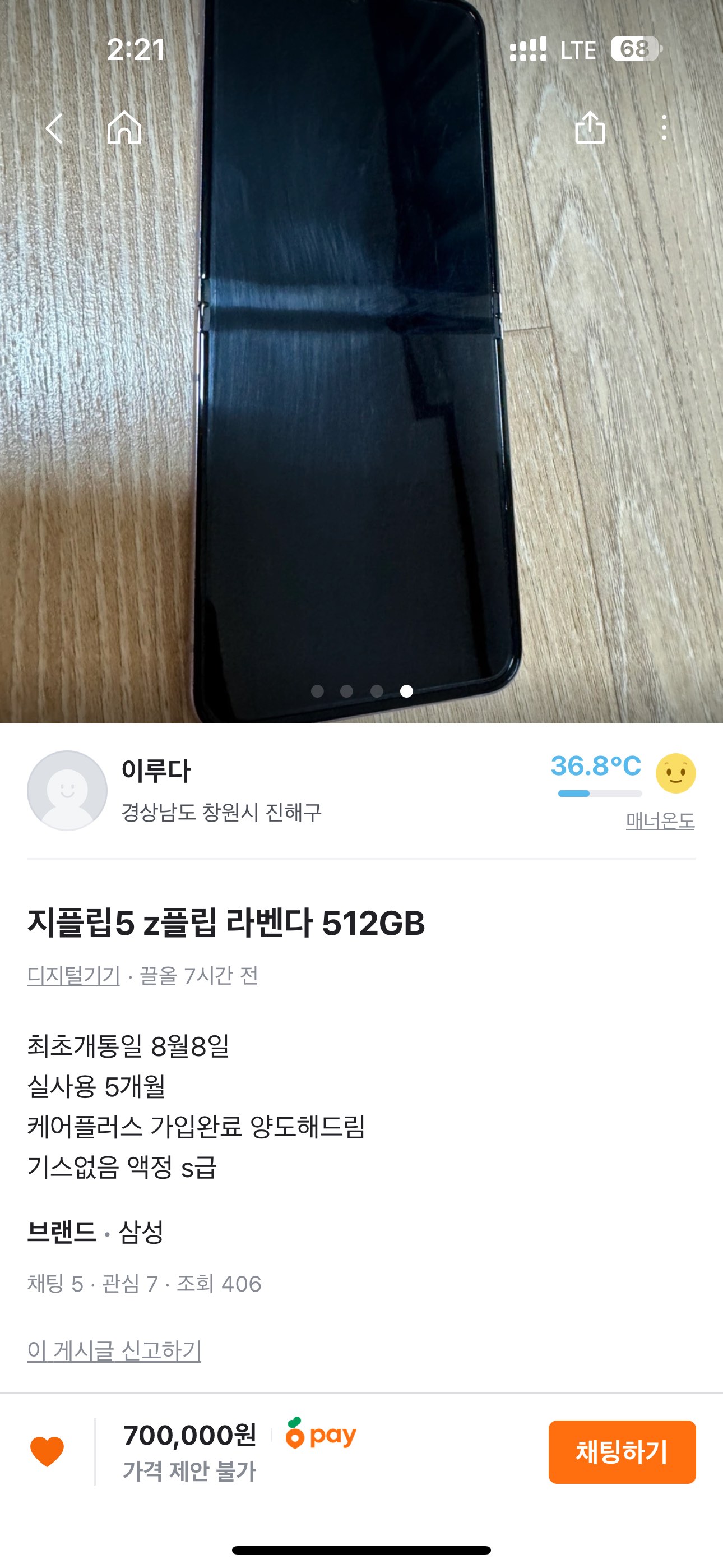 갤럭시 z플립5 512g 급매 | 당근 중고거래