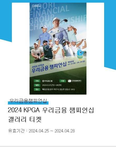 KPGA 챔피언십 갤러리 티켓 2장 | 당근 중고거래