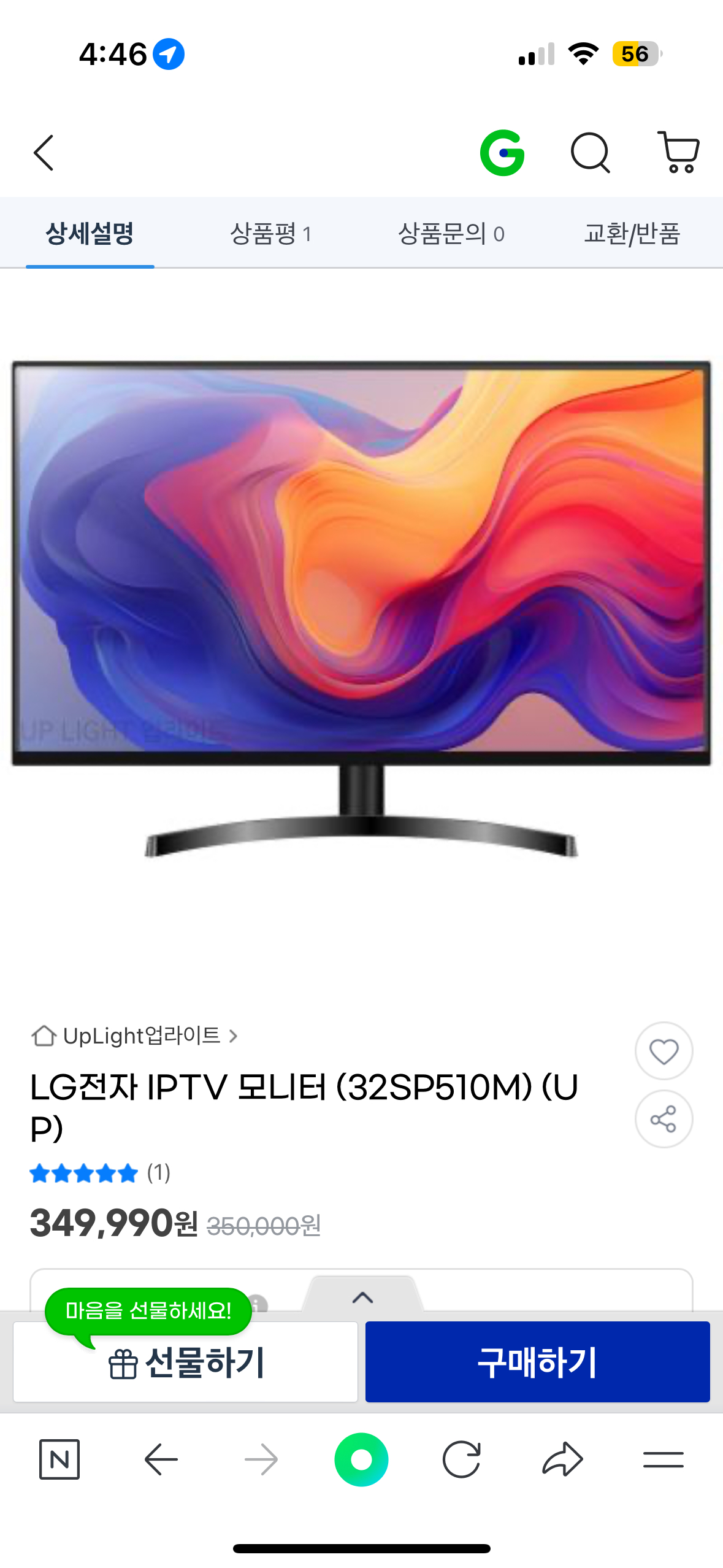 LG전자 IPTV 모니터 (32... | 당근 중고거래