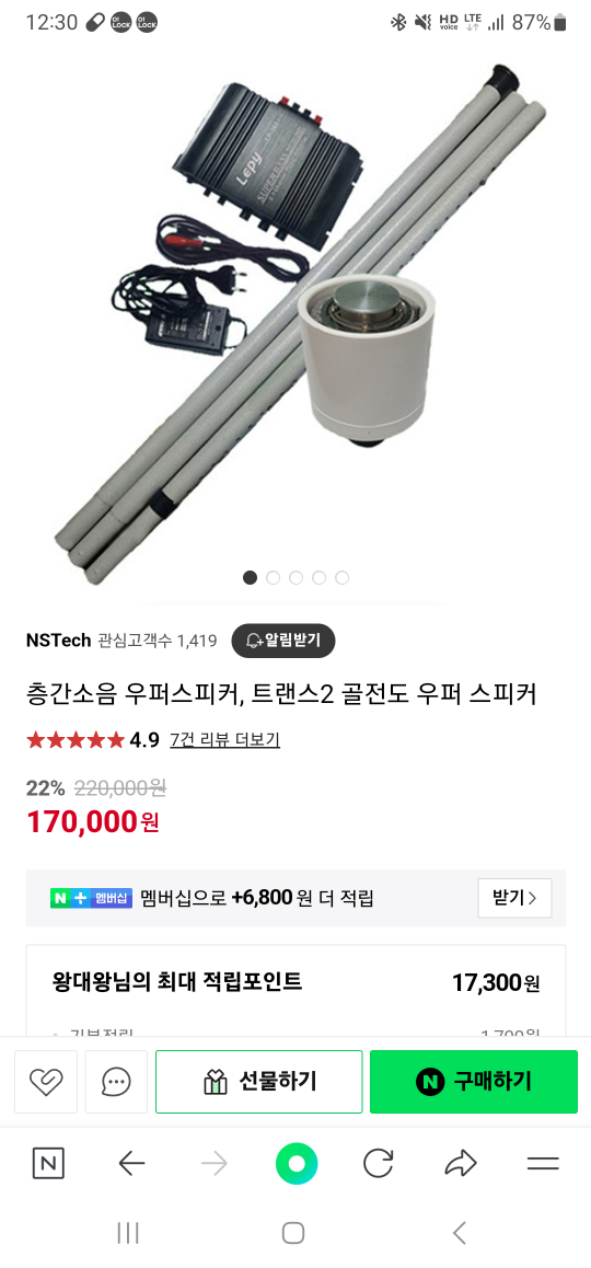 층간소음 우퍼스피커 당근 중고거래