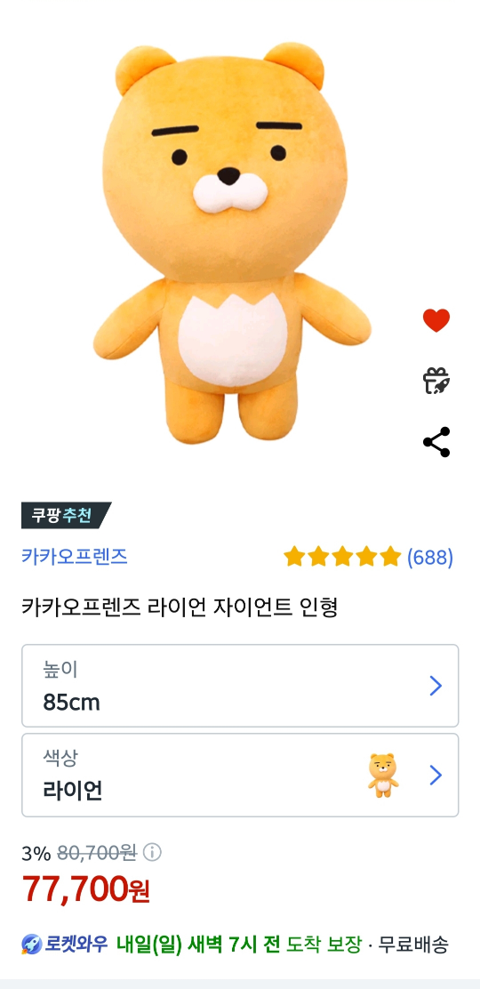 카카오프렌즈 라이언 자이언트 인형 | 가구/인테리어 | 당근 중고거래