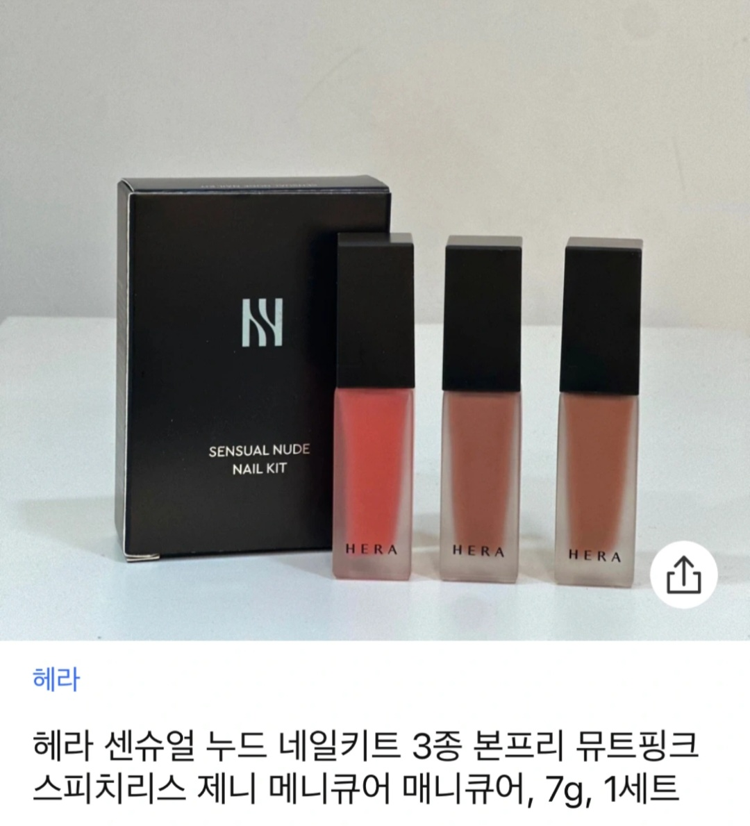 헤라 네일 키트(센슈얼 누드) | 당근 중고거래