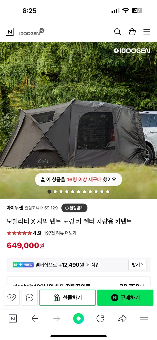 캠핑 차박텐트 아이두젠 모빌리티 당근 중고거래