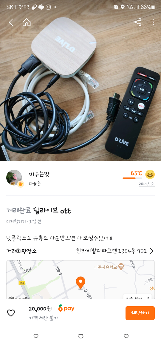 딜라이브 OTT H3 | 당근 중고거래