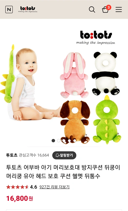 투토츠 아기 머리쿵보호대 | 당근 중고거래