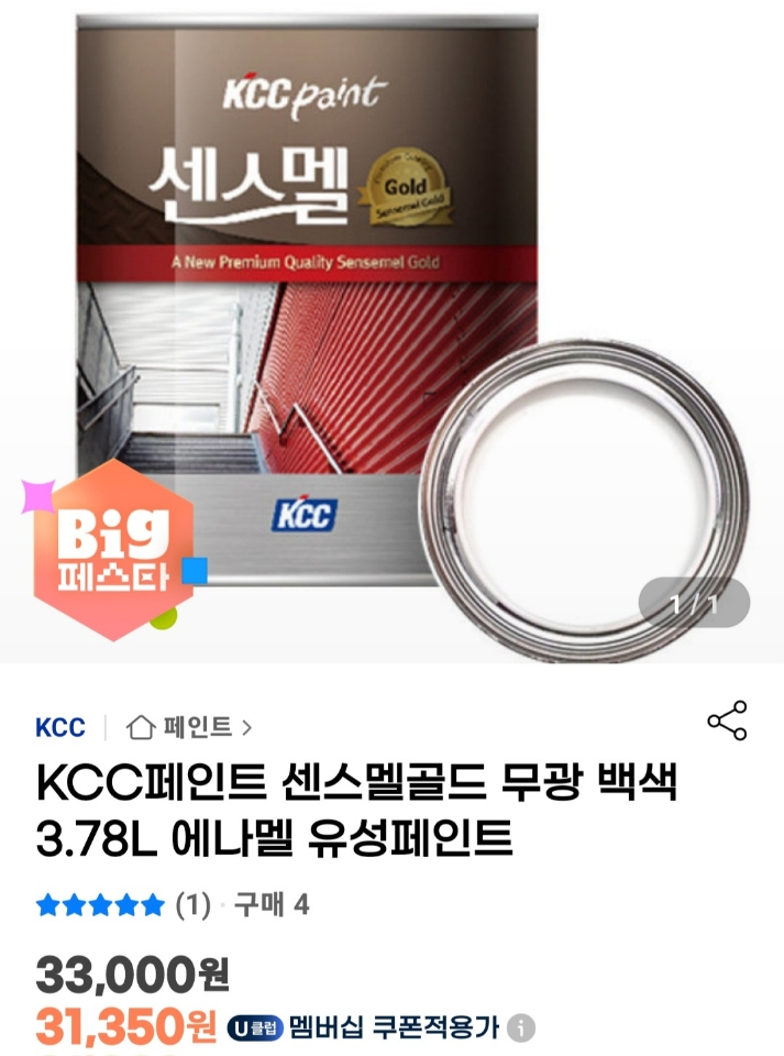 kcc백색페인트 미사용 반값이하... | 당근 중고거래