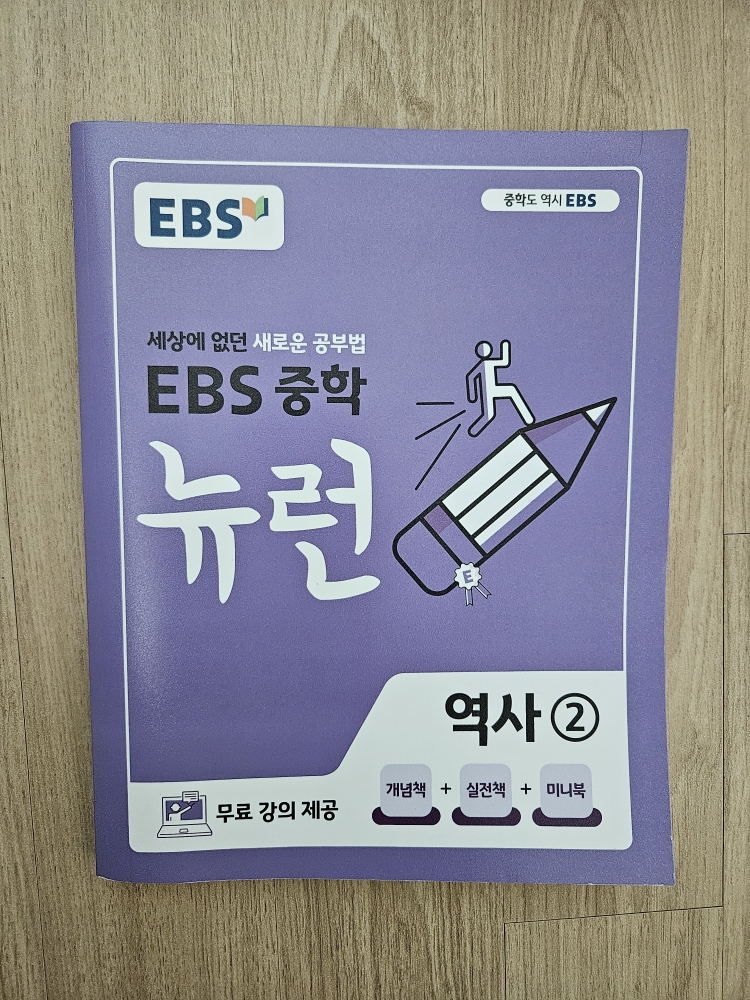 EBS 뉴런 중2 역사 문제집 팝니다 | 당근 중고거래