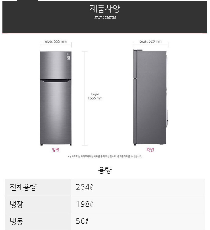 lg냉장고(254L) | 당근 중고거래