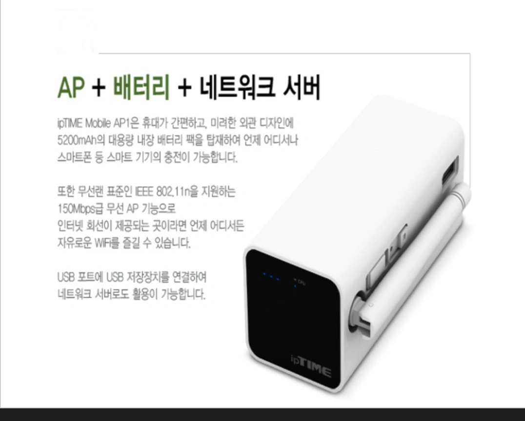 iptime mobile ap1 무선공유기 | 디지털기기 | 당근 중고거래