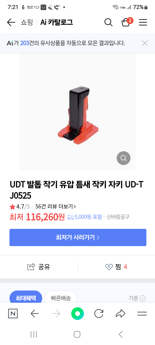 발톱작기 UD-TJ0525-2.5-5T | 기타 중고물품 | 당근 중고거래