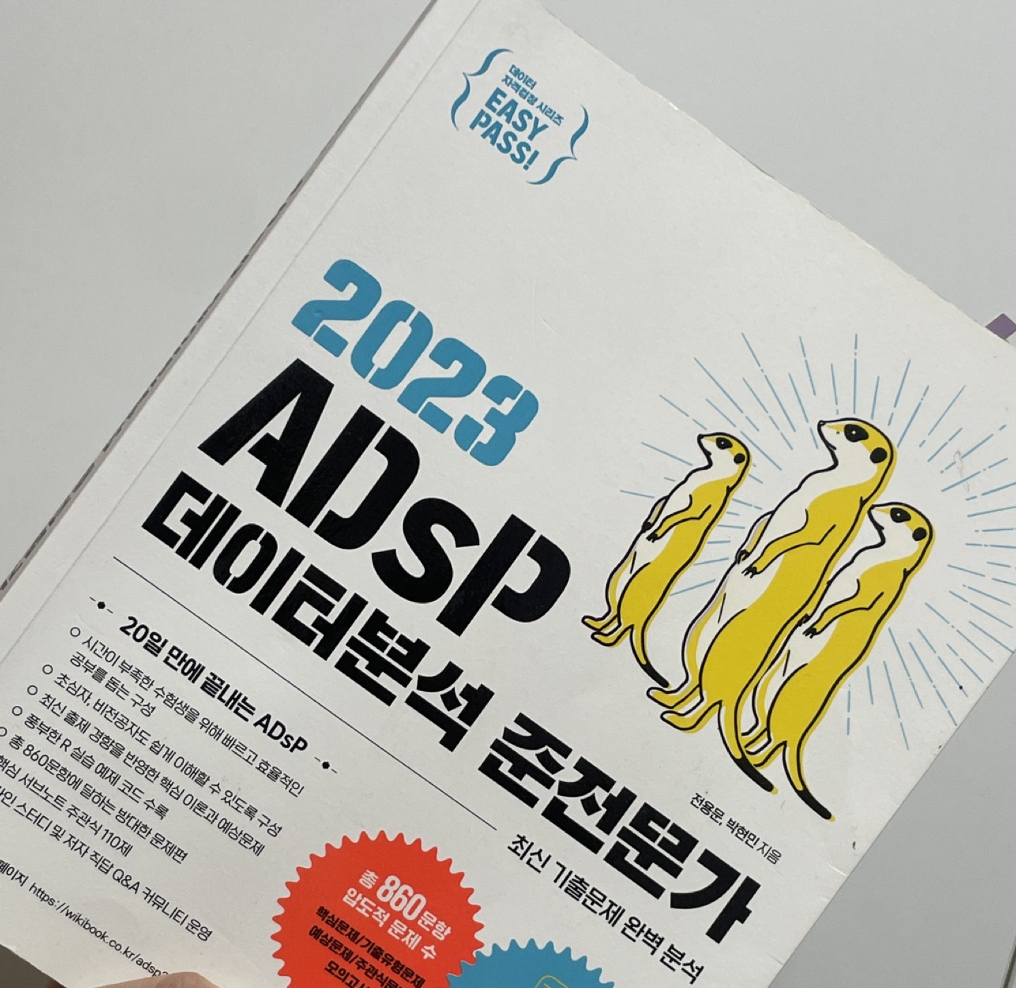 Adsp 미어캣 책 판매 | 도서 | 당근 중고거래