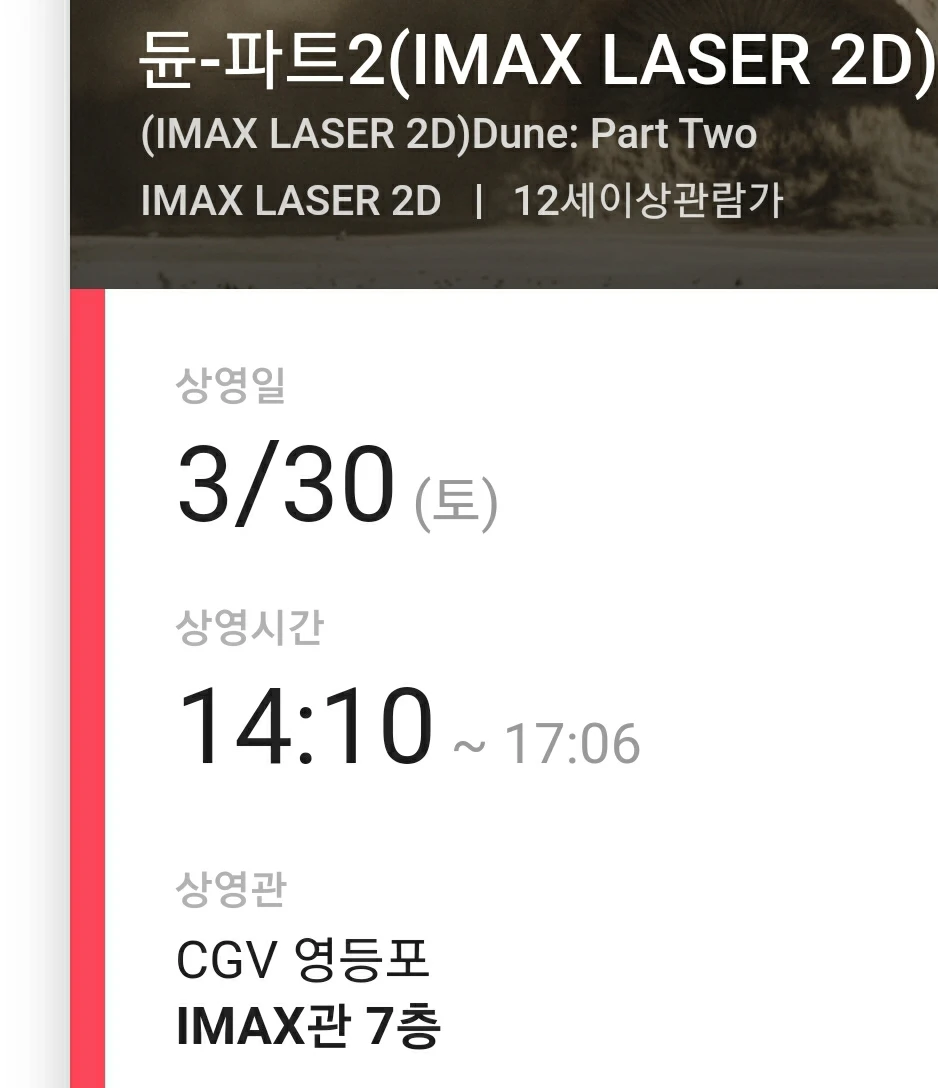 듄2 영등포 cgv 아이맥스 3... | 당근 중고거래