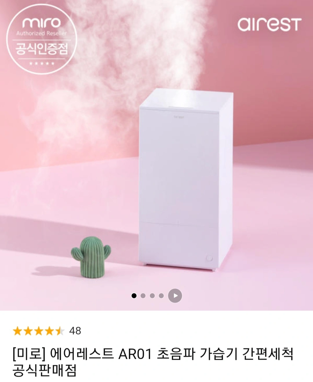 미로 에어레스트 가습기 ar01