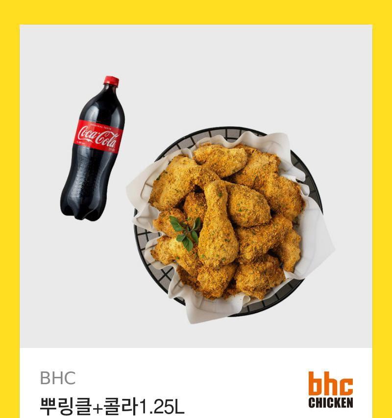 bhc 치킨 뿌링클 팝니다 | 당근 중고거래