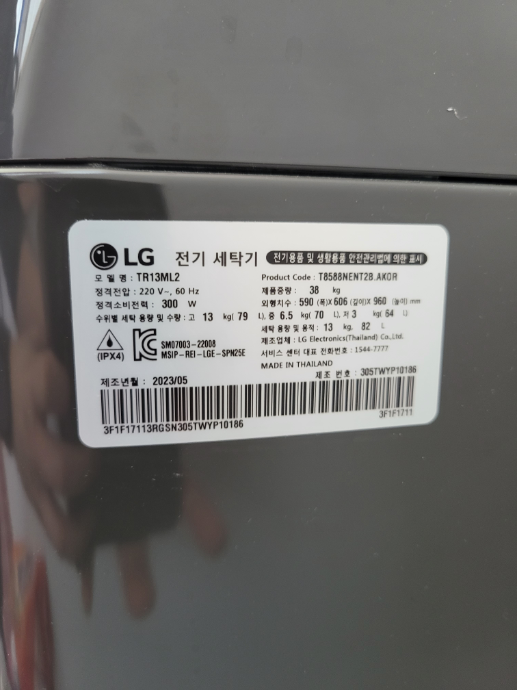 LG 세탁기 TR13ML2 | 고아읍 | 생활가전 | 당근 중고거래