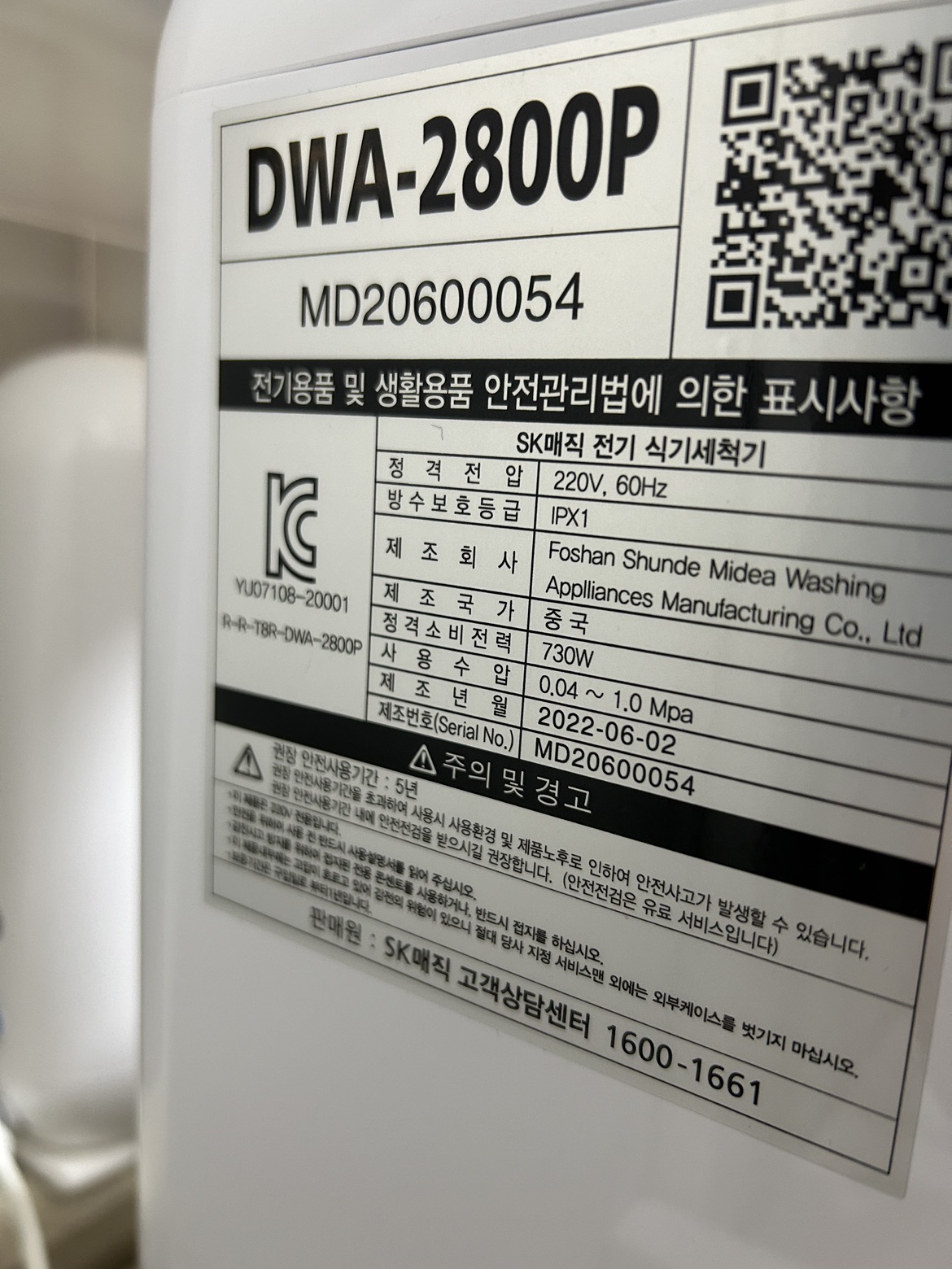 SK매직 DWA-2800P 3인... | 당근 중고거래