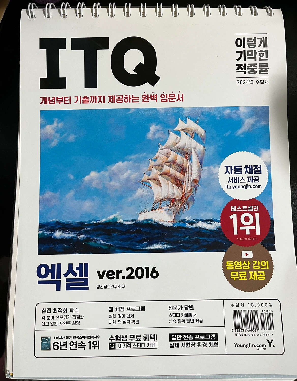 ITQ 엑셀 2016 | 당근 중고거래