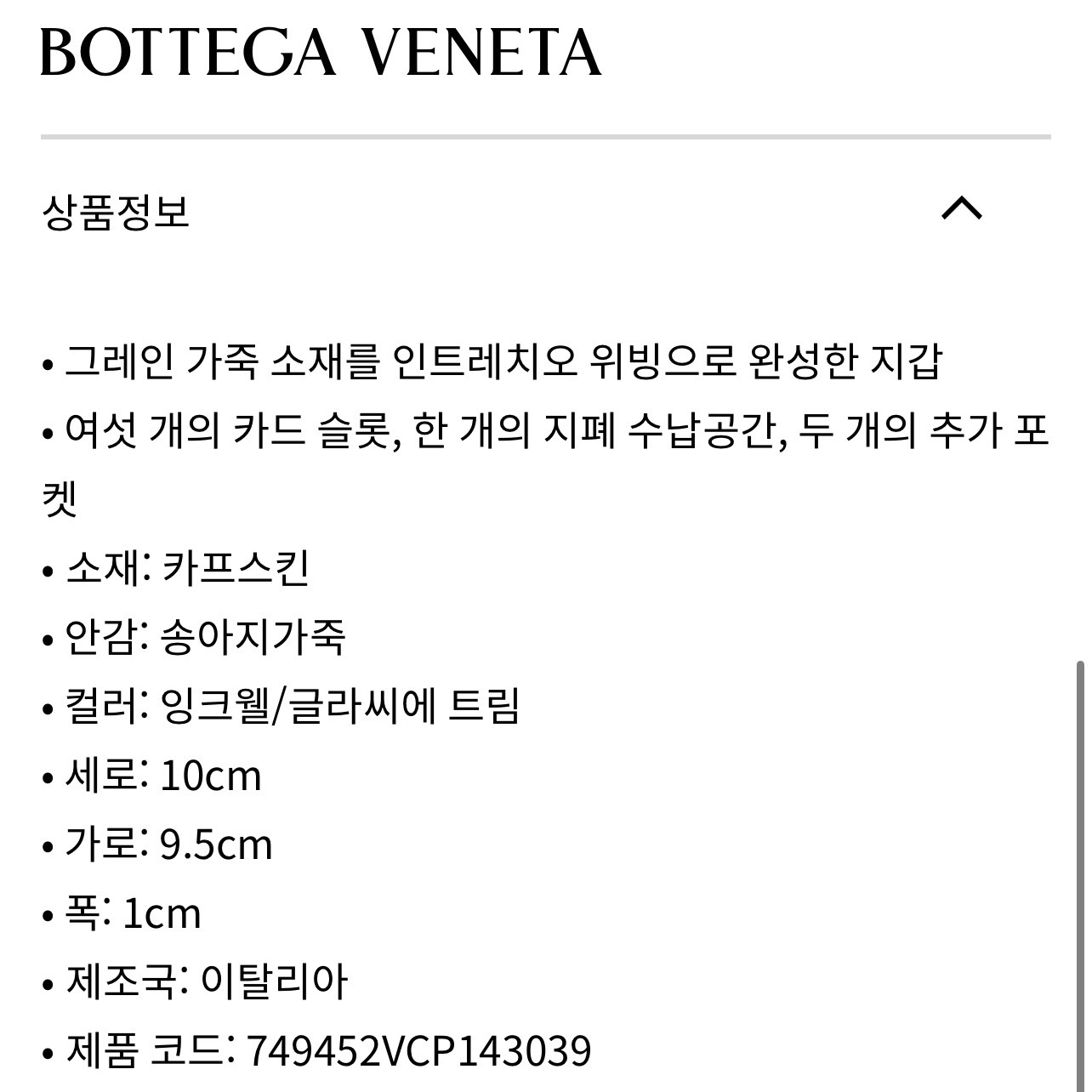 보테가베네타 카세트 슬림 폴더형 반지갑 (미개봉 새상품) | 남성패션/잡화 | 당근 중고거래