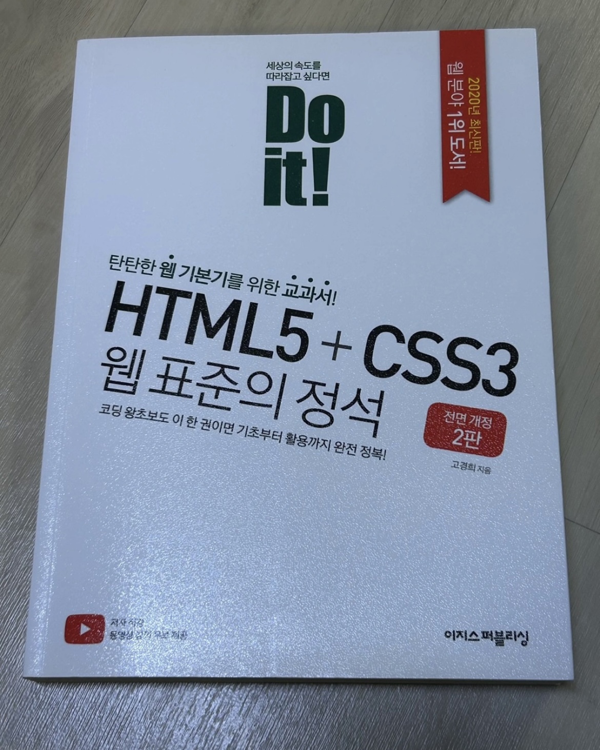 Do It Html5css3의 정석 코딩교재 새책 
