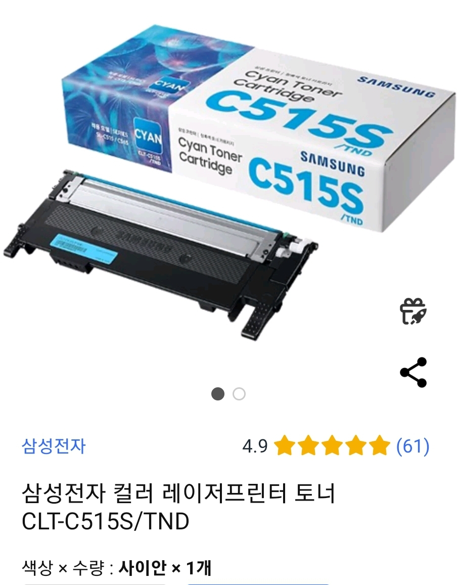 삼성 프린터 정품토너 CLT-C... | 당근 중고거래