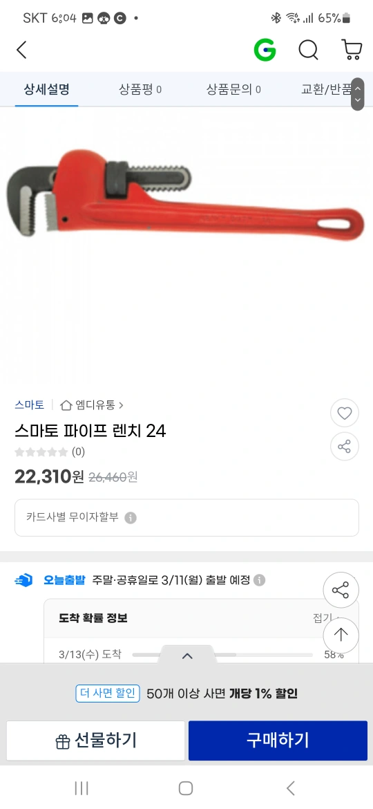 파이프렌치 24인치 당근 중고거래