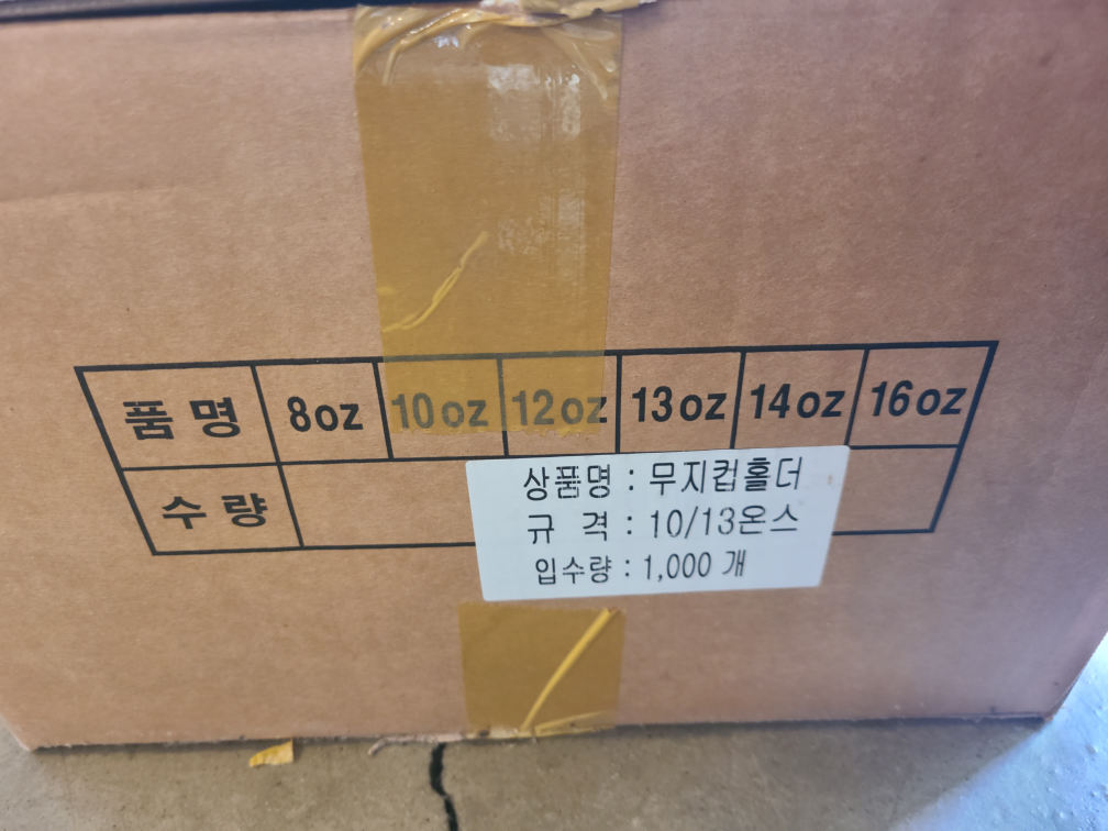 10/13oz 무지 종이컵홀더 ... | 당근 중고거래