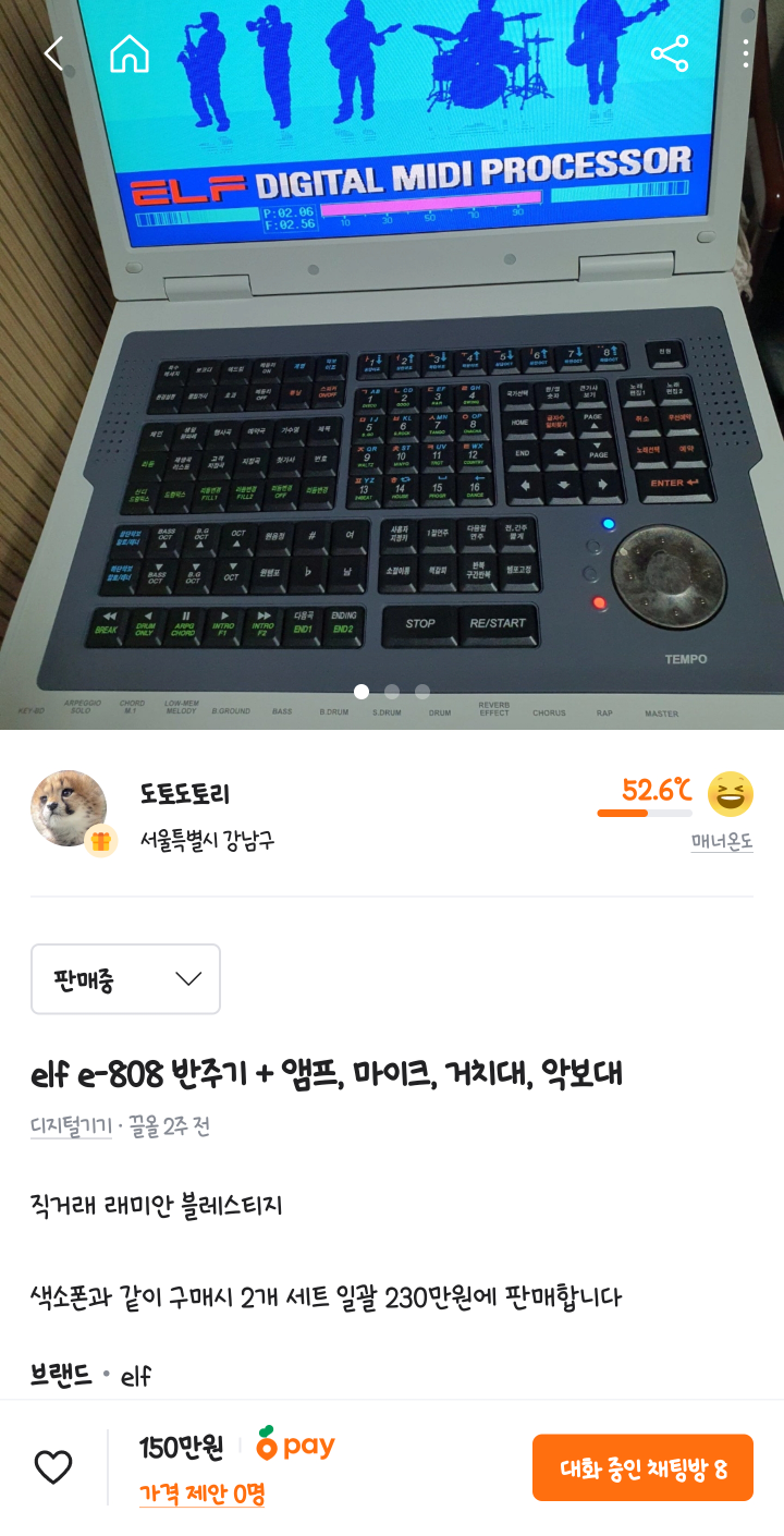 elf e-808 반주기 + 야... | 당근 중고거래