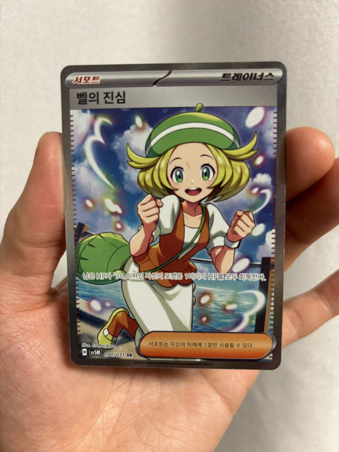 포켓몬카드 벨의 진심 SR | 서초동 | 취미/게임/음반 | 당근 중고거래