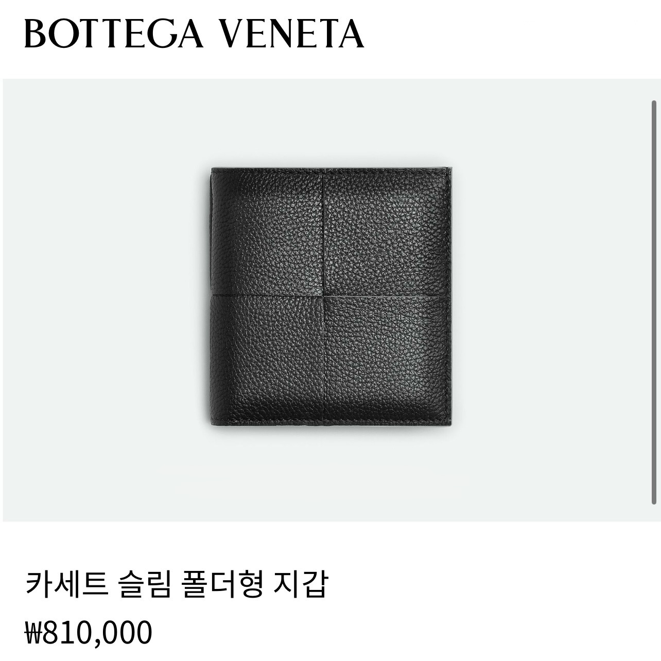 보테가베네타 카세트 슬림 폴더형 반지갑 (미개봉 새상품) | 남성패션/잡화 | 당근 중고거래