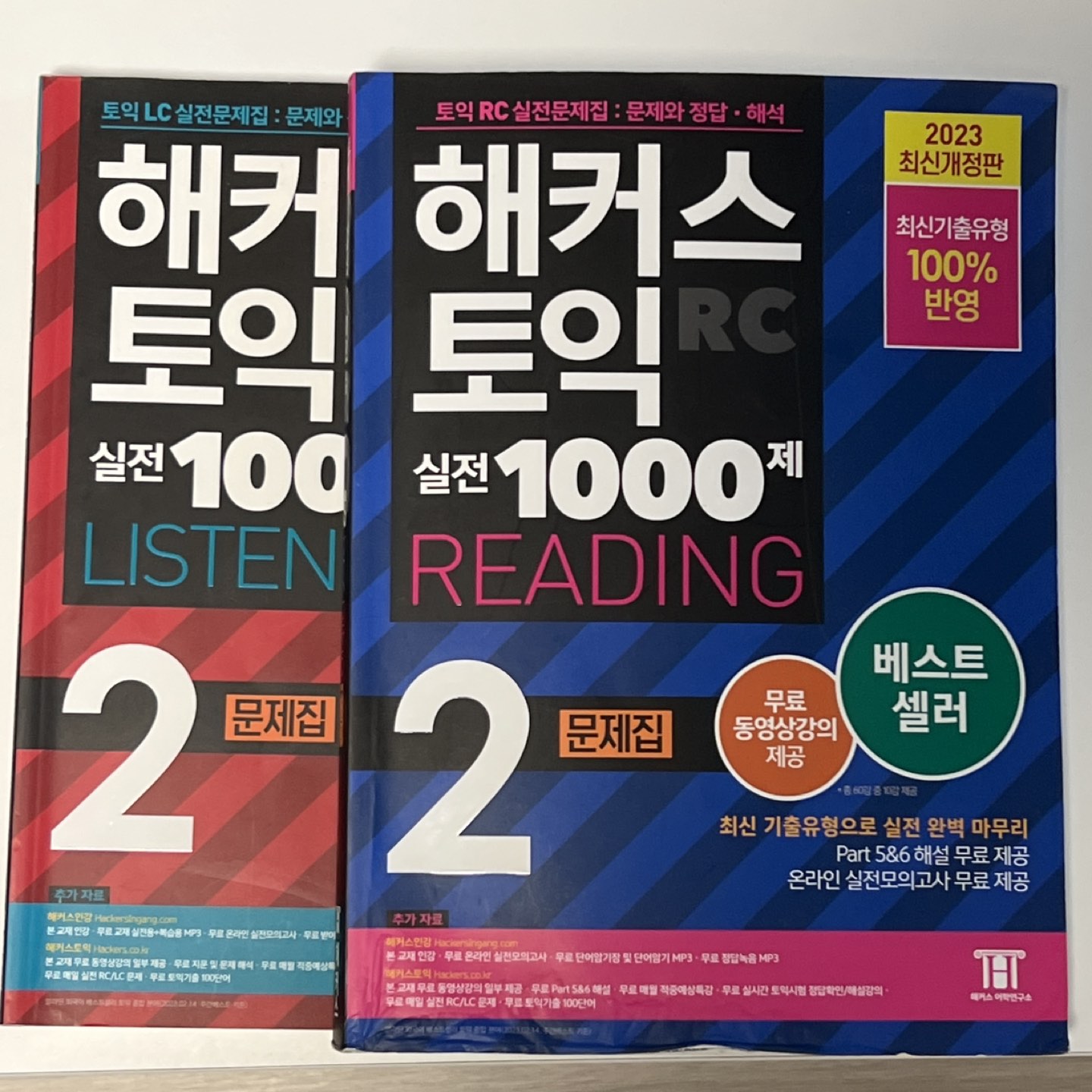 해커스 토익 1000제 2 (L... | 당근 중고거래