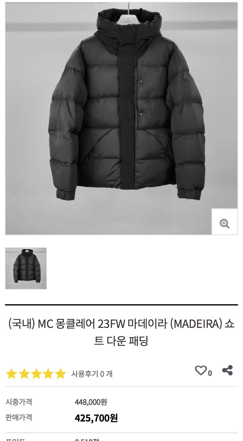 MC 몽클레어 23FW 마데이라... | 당근 중고거래