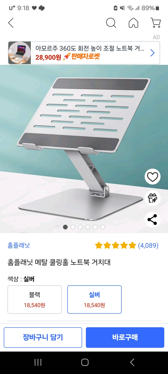 노트북 거치대 당근 중고거래