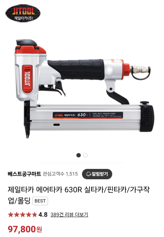 제일타카 판매해요 당근 중고거래