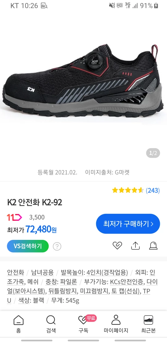 K2 안전화 270 (새제품) | 당근 중고거래