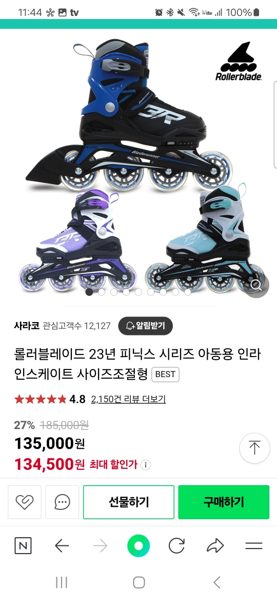 롤러블레이드 인라인 풀셋 당근 중고거래