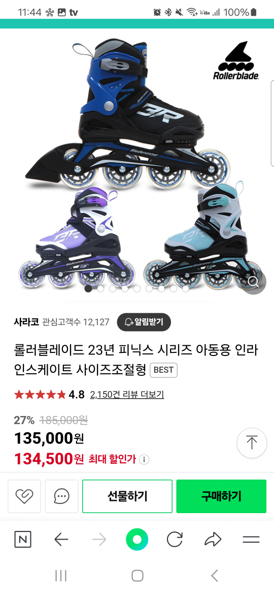 롤러블레이드 인라인 풀셋 당근 중고거래