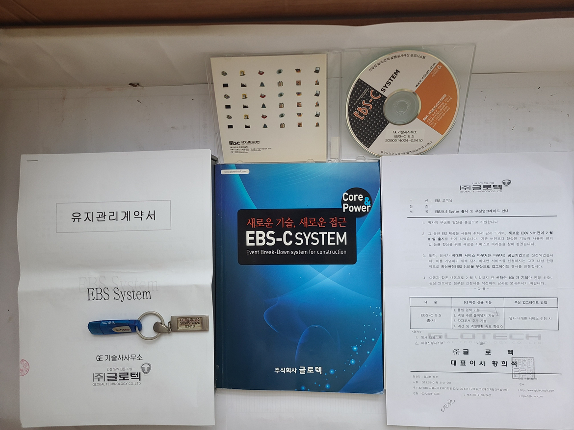 (주)글로텍 공사비 적산 EBS-C System 판매합니다. | 기타 중고물품 | 당근 중고거래