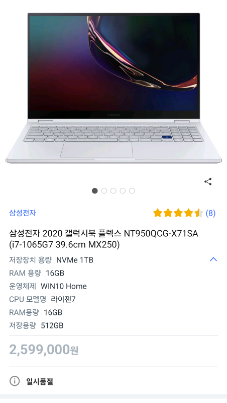 갤럭시북 플렉스 NT950QCG-X71SA (로얄 실버) 팝니다. | 디지털기기 | 당근 중고거래