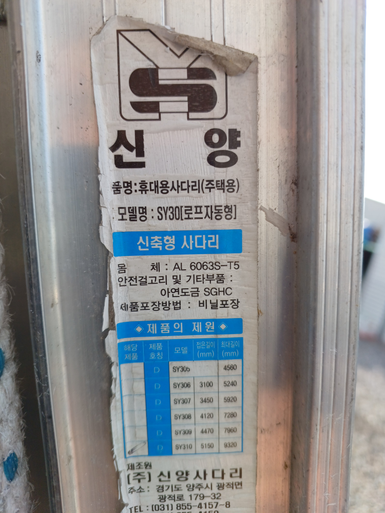 신양 SY30 로프자동형 사다리 팔아요 ~ | 기타 중고물품 | 당근 중고거래
