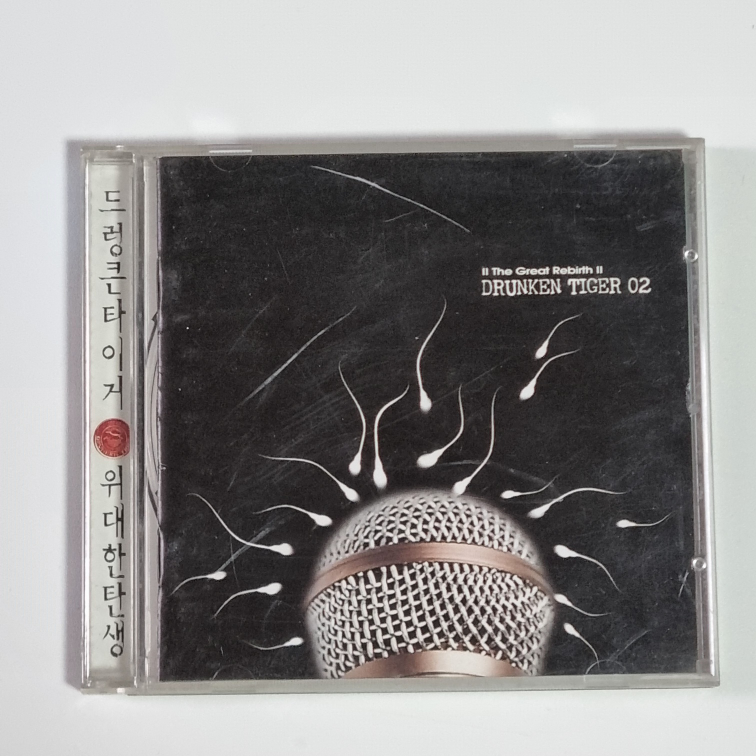 드렁큰타이거 위대한 탄생 Cd 당근 중고거래
