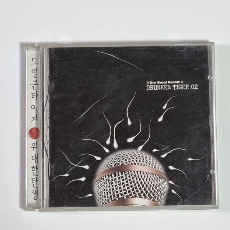 드렁큰타이거 위대한 탄생 Cd 당근 중고거래