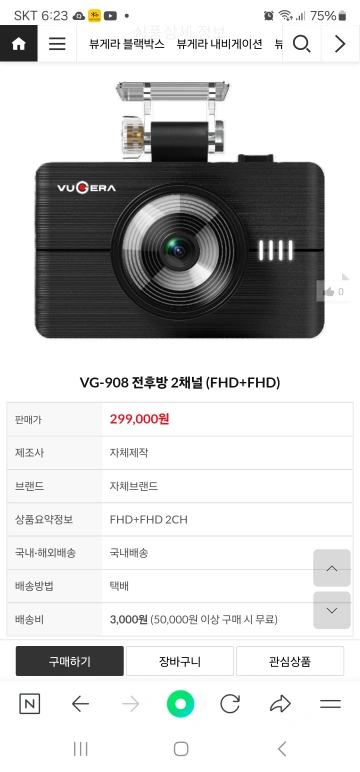 (블랙박스)뷰게라 VG-908 전후방FHD 새상품 판매합니다.. | 디지털기기 | 당근 중고거래