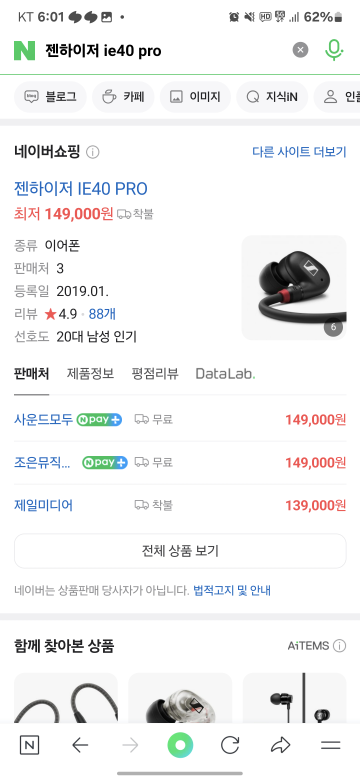 젠하이저 ie40 pro 급처 | 당근 중고거래