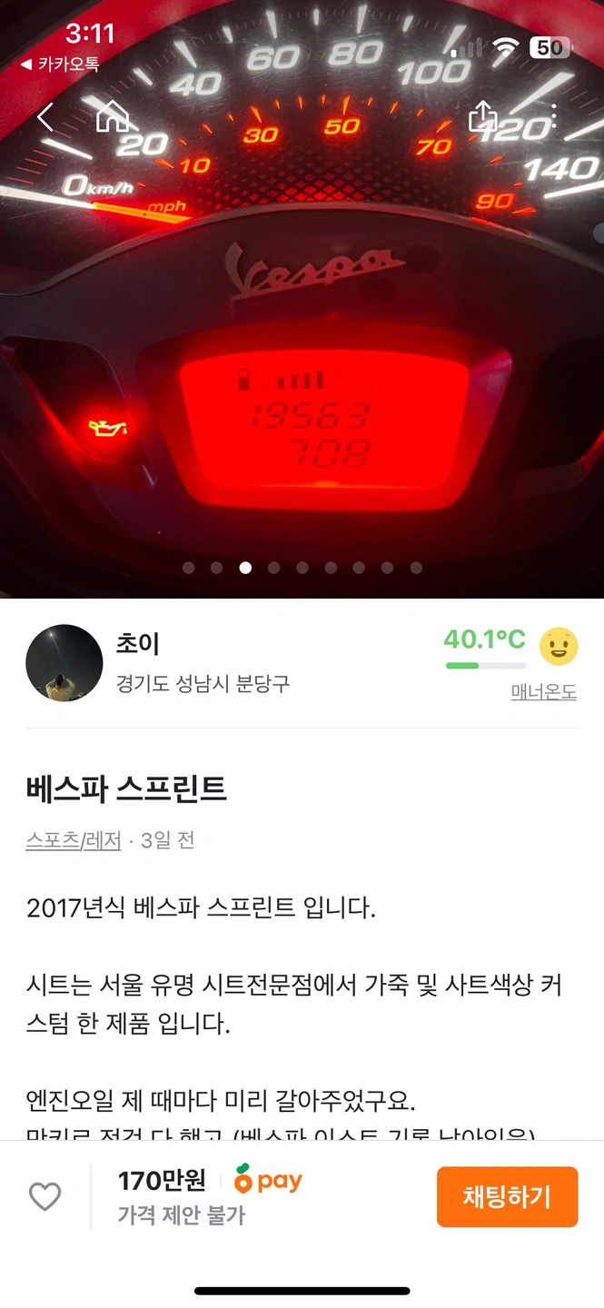 베스파 17년식 스프린트 판매 당근 중고거래